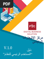 FBMS External Users Guide Ar | PDF