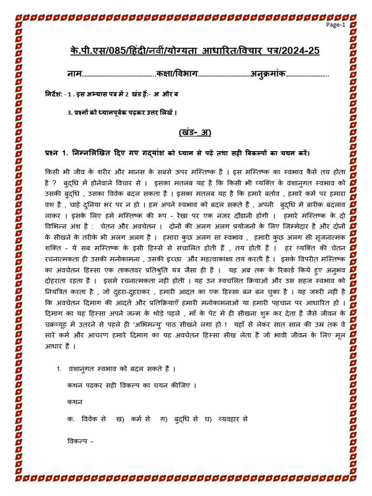 Class Ix Hindi Thinksheet | PDF