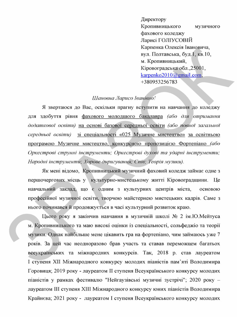 KMFC Zrazok Motyvatsiinoho Lysta 2024 | PDF