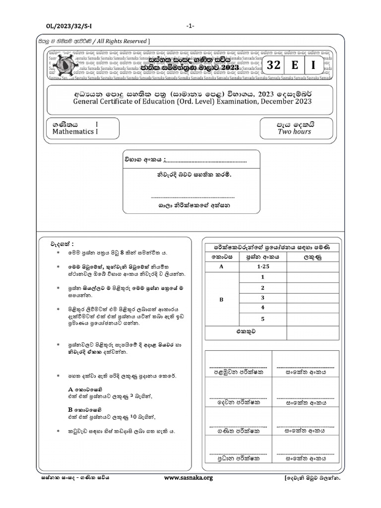 Part I (Sinhala - Medium) | PDF