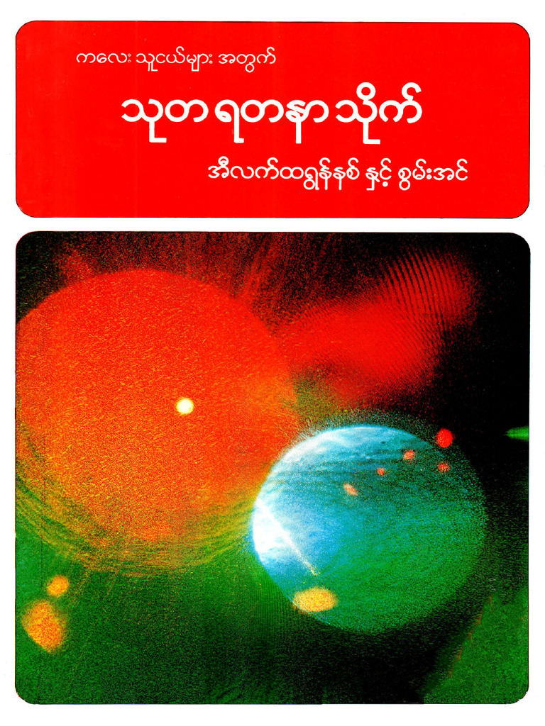 Shwe Thway Journals on Facebook | PDF