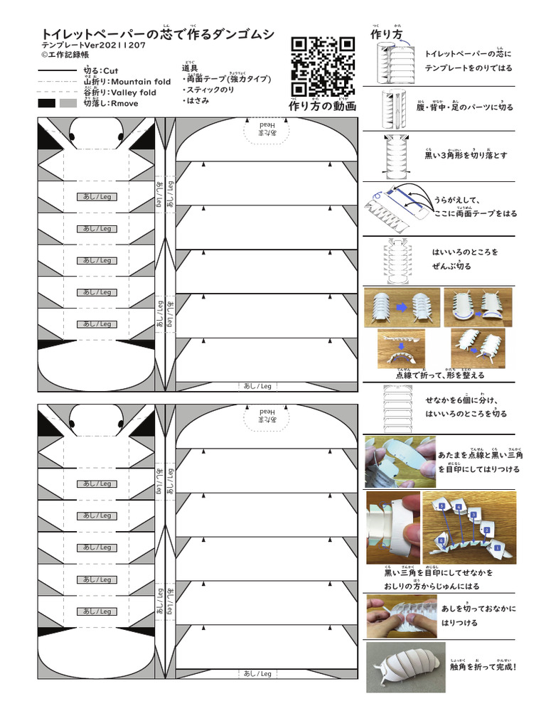 Roly Poly Paper Craft Template | PDF