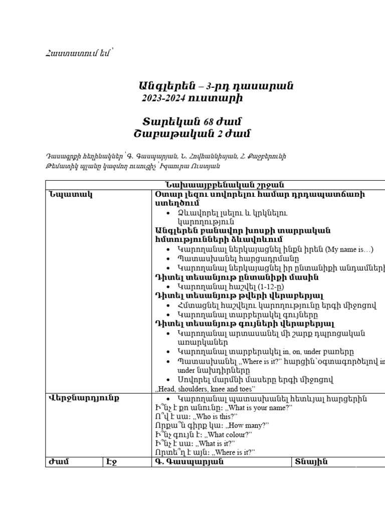 3 դասարան | PDF