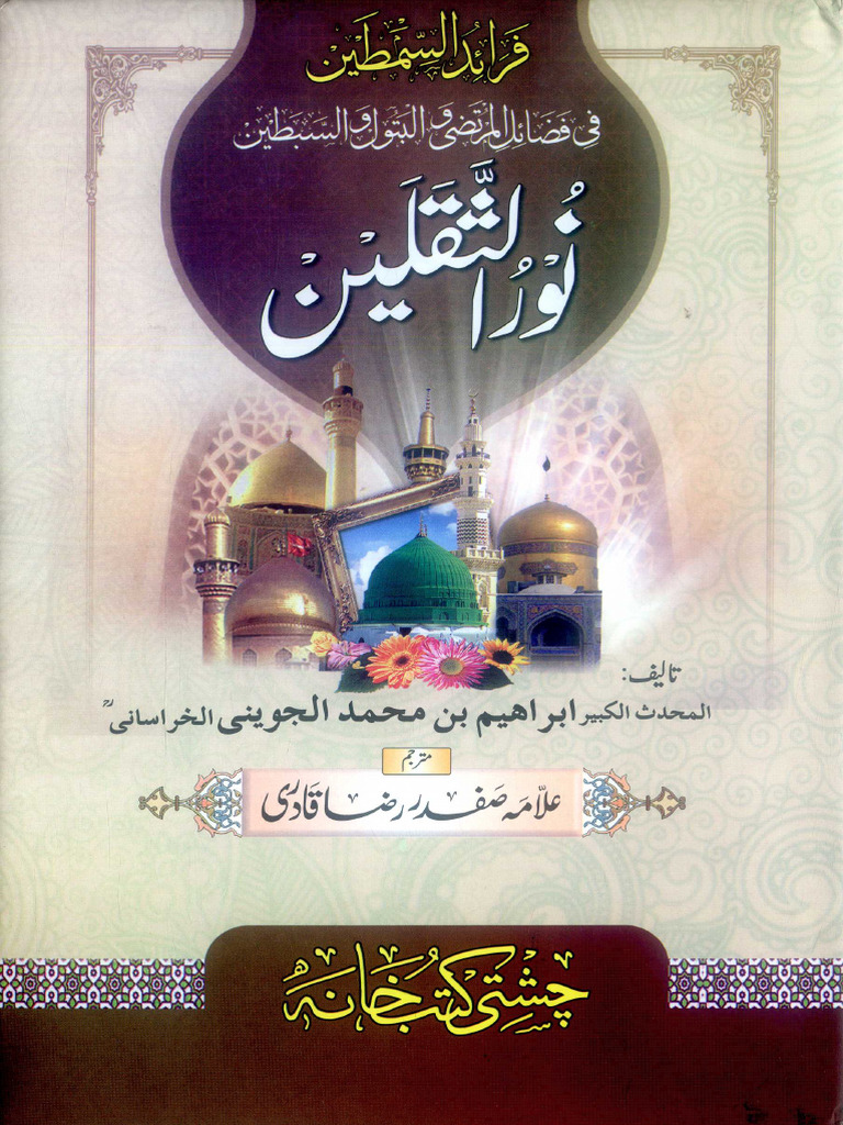 Farayd Ul Simtain Fi Fazayil Al Murtaza Wal Batool Wal Sibtaib by Imam ...