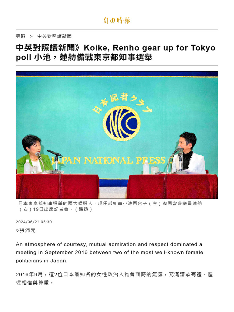 中英對照讀新聞》Koike, Renho gear up for Tokyo poll 小池，蓮舫備戰東京都知事選舉 - 中英對照讀新聞 ...