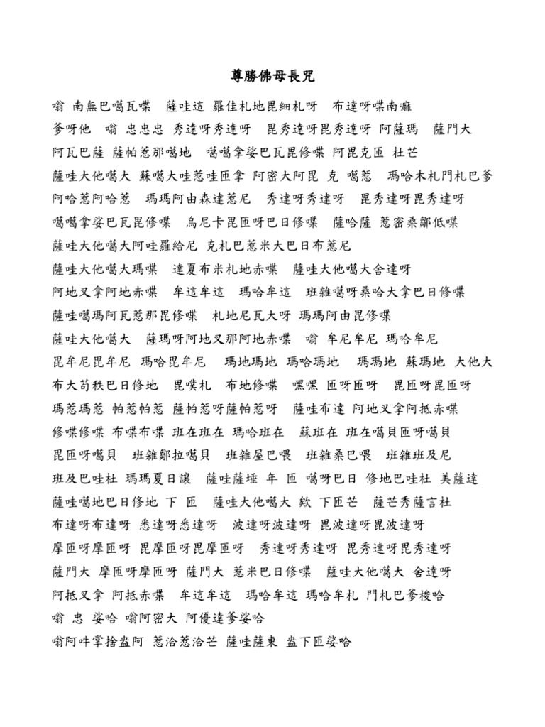 Namgyalma Long Mantra - Chinese | PDF