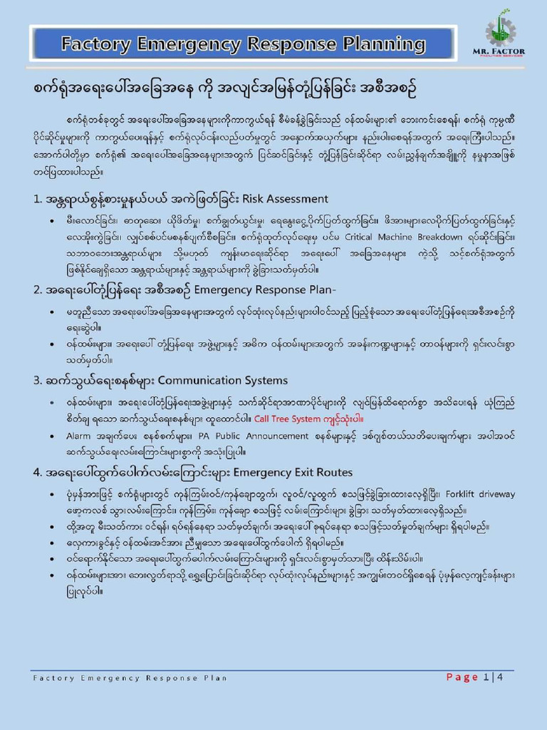 Factory Emergency Response Planning | PDF