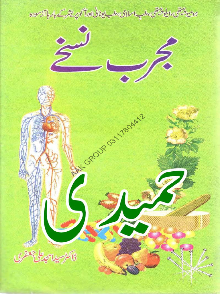 Mujarab Nuskhay | PDF
