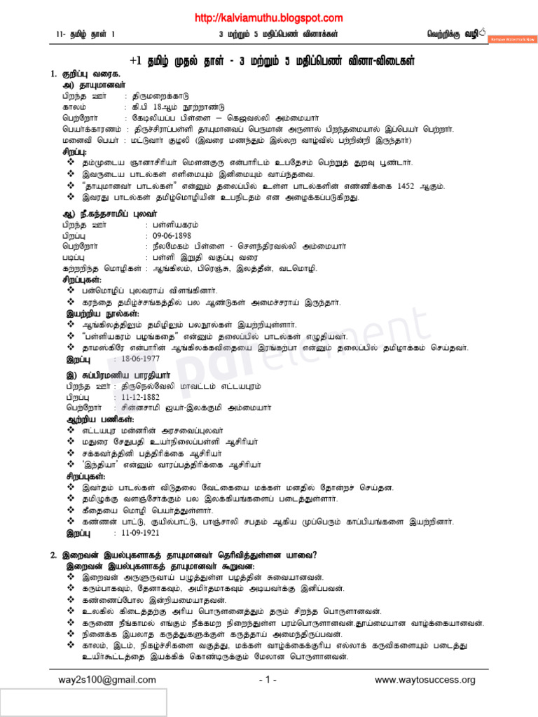 Wts 11th Tamil I 35 Marks Revised | PDF