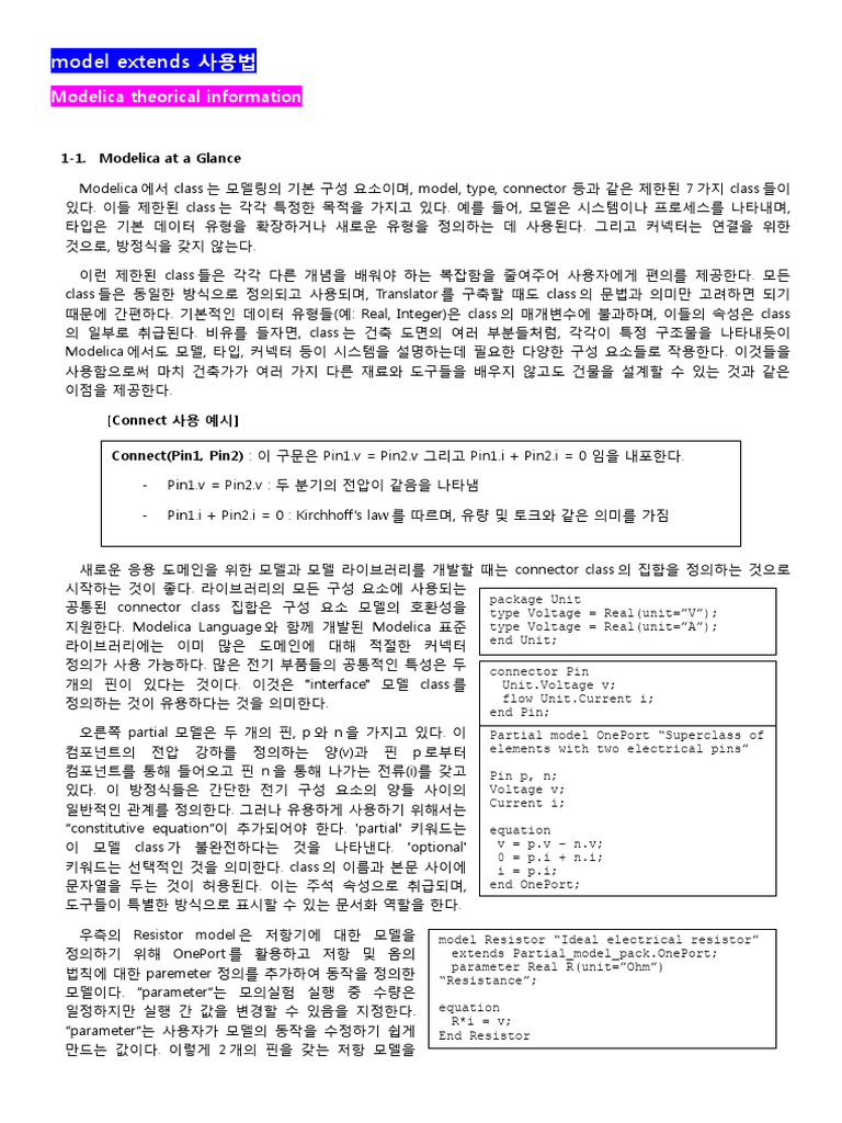 modelica 사용법 | PDF