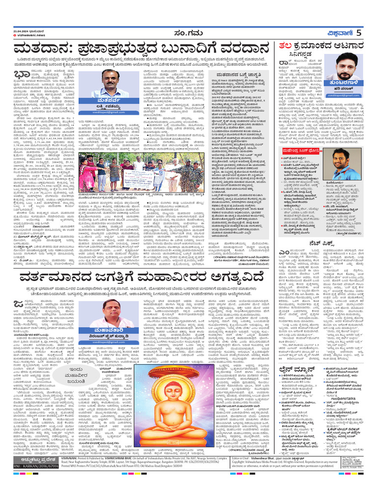 Brief About Vishwavani Newspaper | PDF