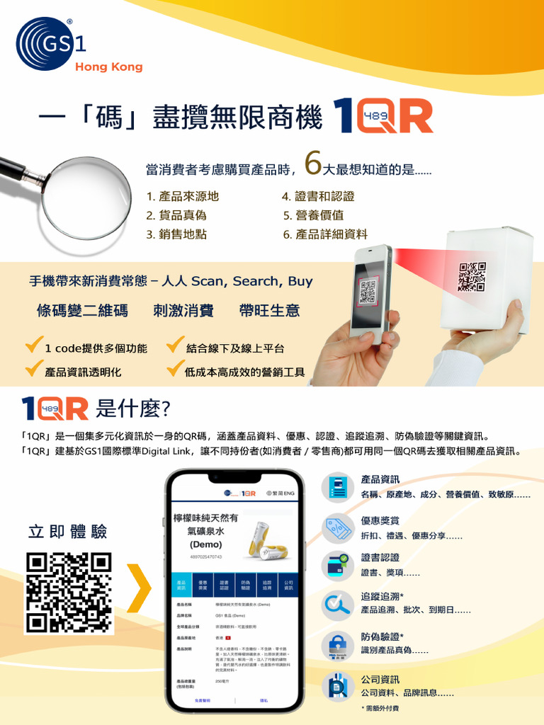 什麼是1QR | PDF