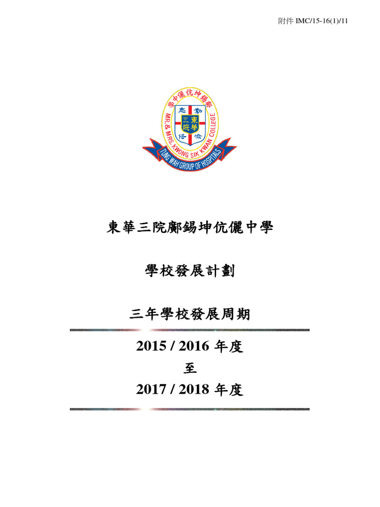 2015-2018 School Development Plan | PDF
