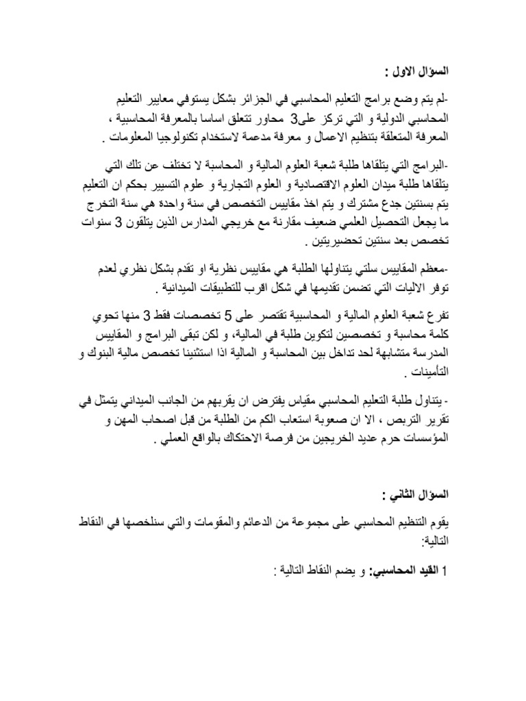 تنظيم مهنة المحاسبة nachat 1 | PDF