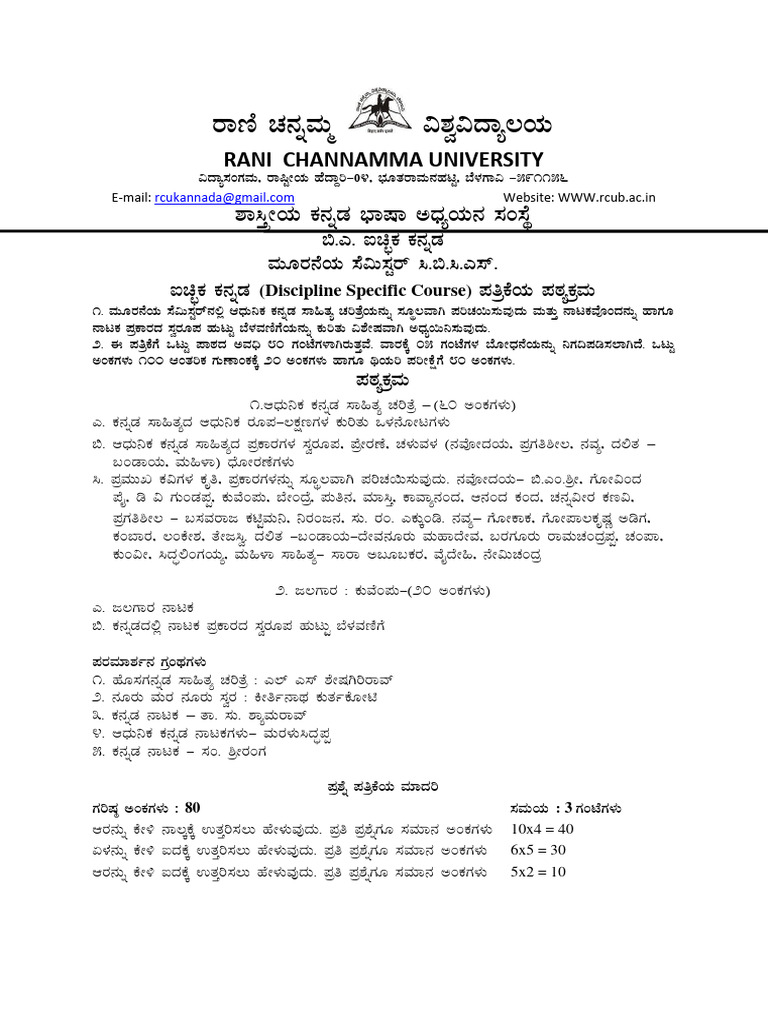CBCS BA DSC Optional KANNADA 3 TO 4 SEM SYLLABUS | PDF
