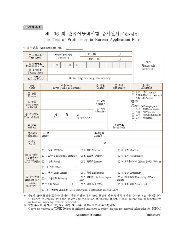 Application Form (96th TOPIK PBT) | PDF