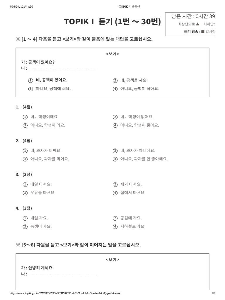 91st TOPIK I Papers - Listening | PDF