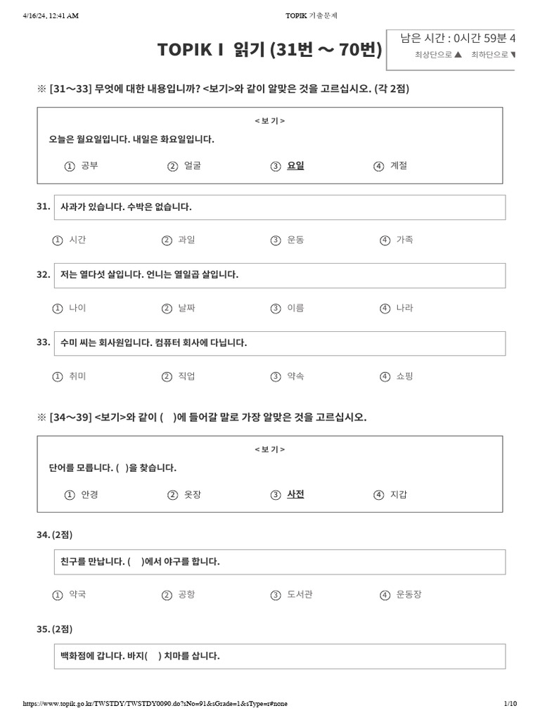 91st TOPIK I Papers - Reading | PDF