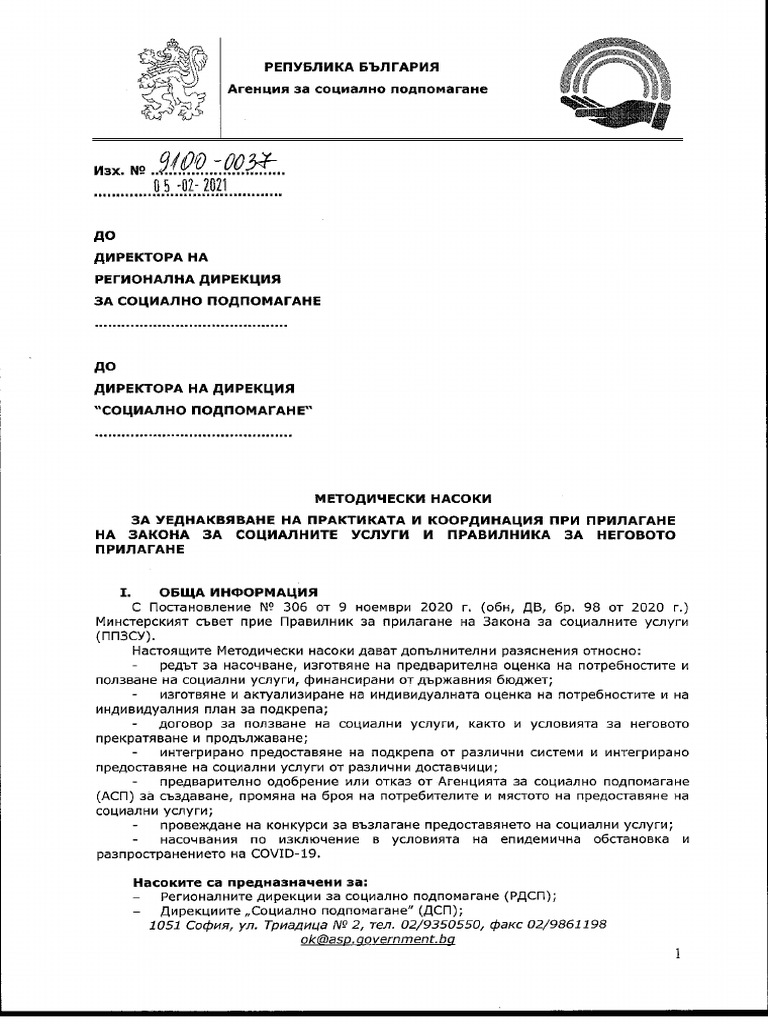 5506 Metodicheski Nasoki | PDF