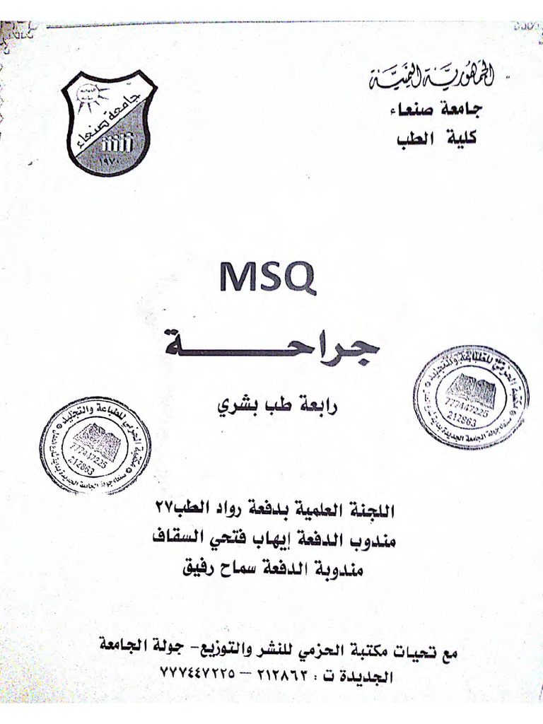 Basic MCQ | PDF