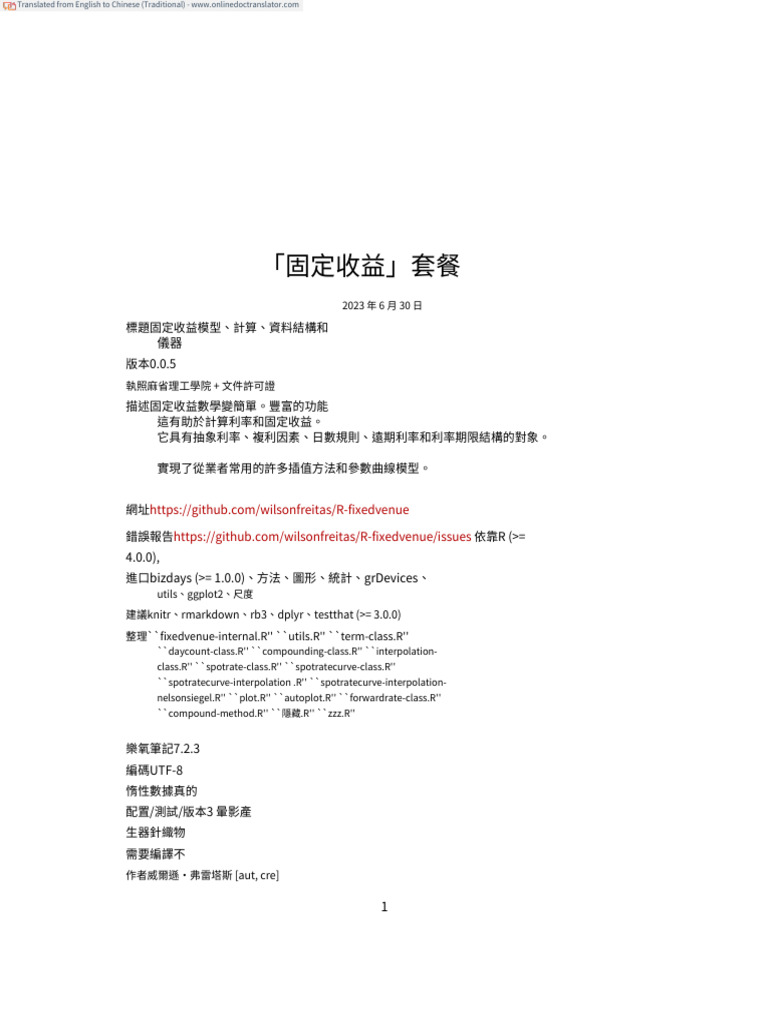 Fixedincome.套件手冊 TW | PDF