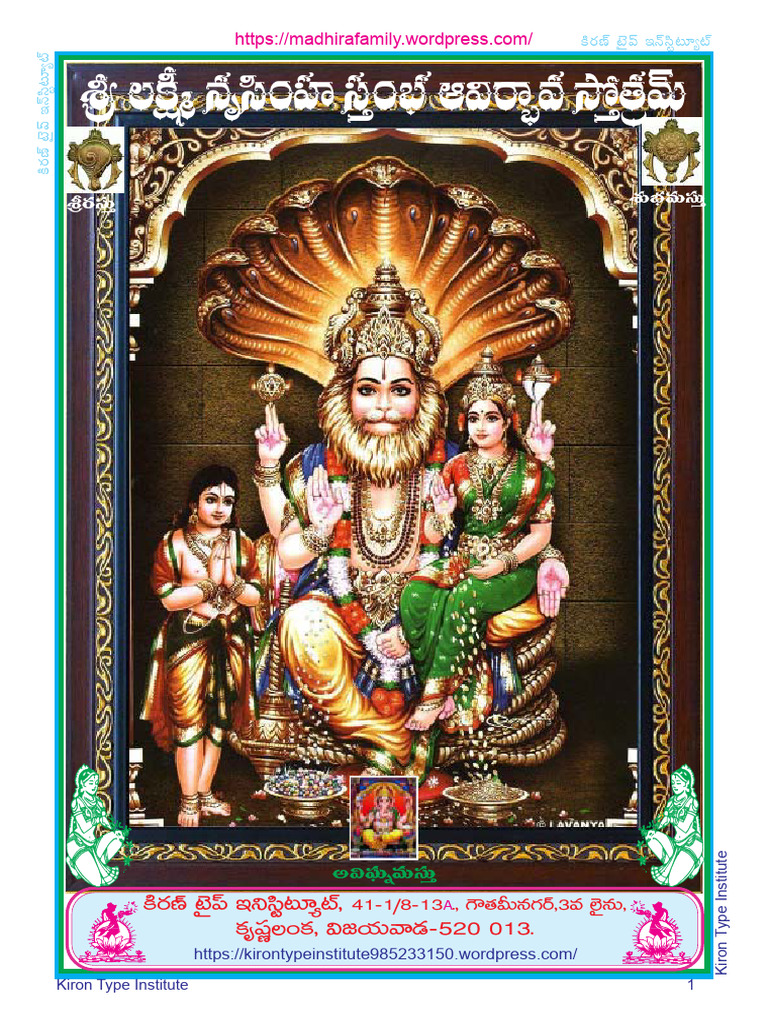 Lakshmi Narasimha Sthamba Avirbhava Sthothram | PDF