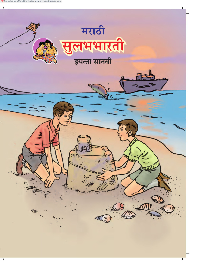 Class 7 Marathi Textbook Overview | PDF