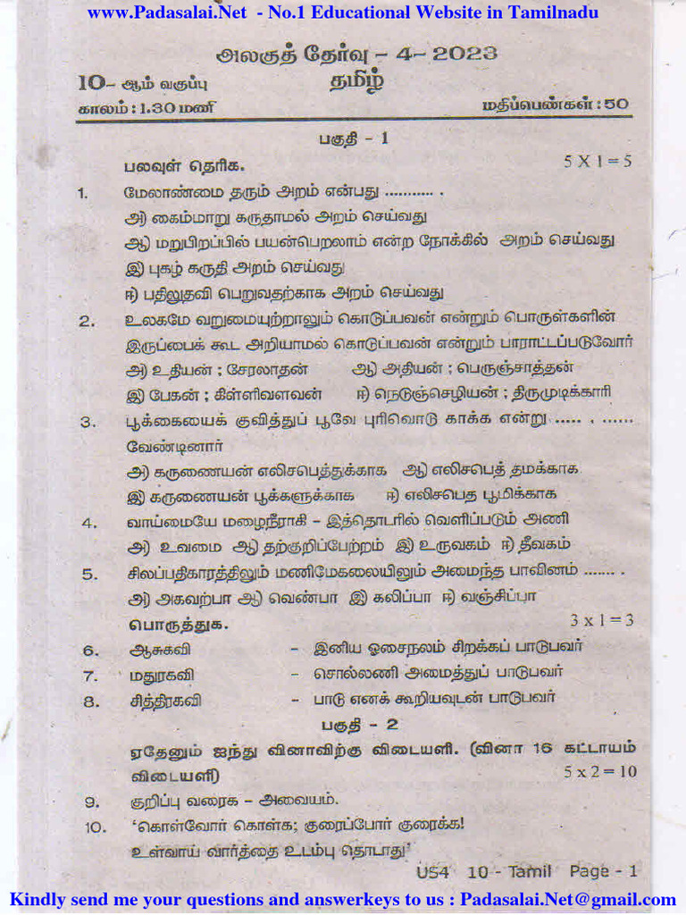 10th Tamil Unit Test 4 Original Question Paper Tamil Medium PDF ...