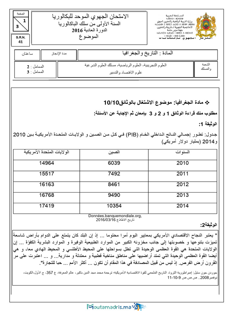 Examens 1bac Souss Massa Geo 2016 | PDF