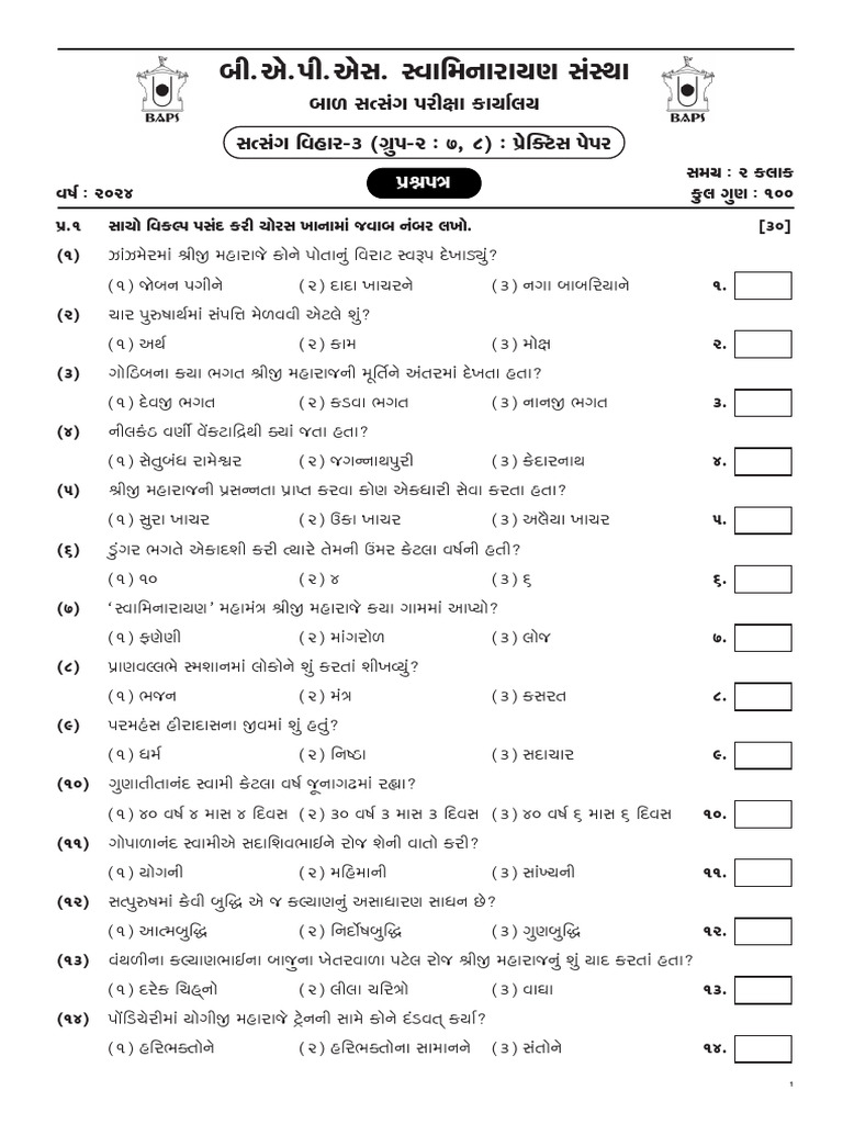 Question Paper - 1-1 | PDF