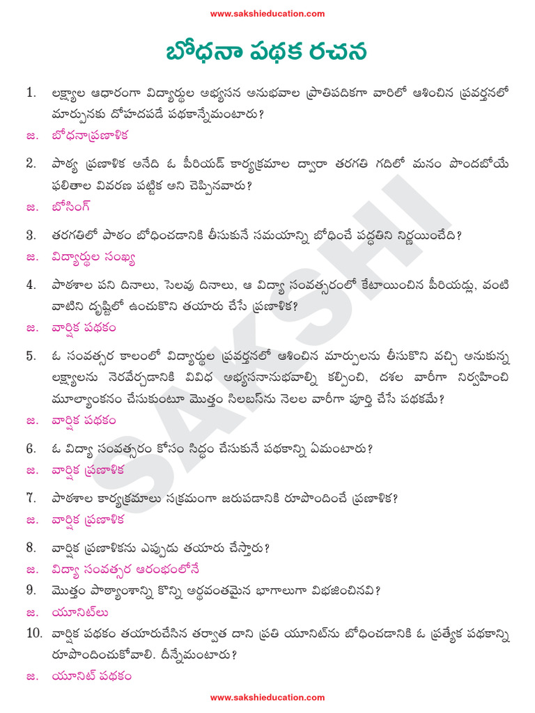Curriculum 5 | PDF