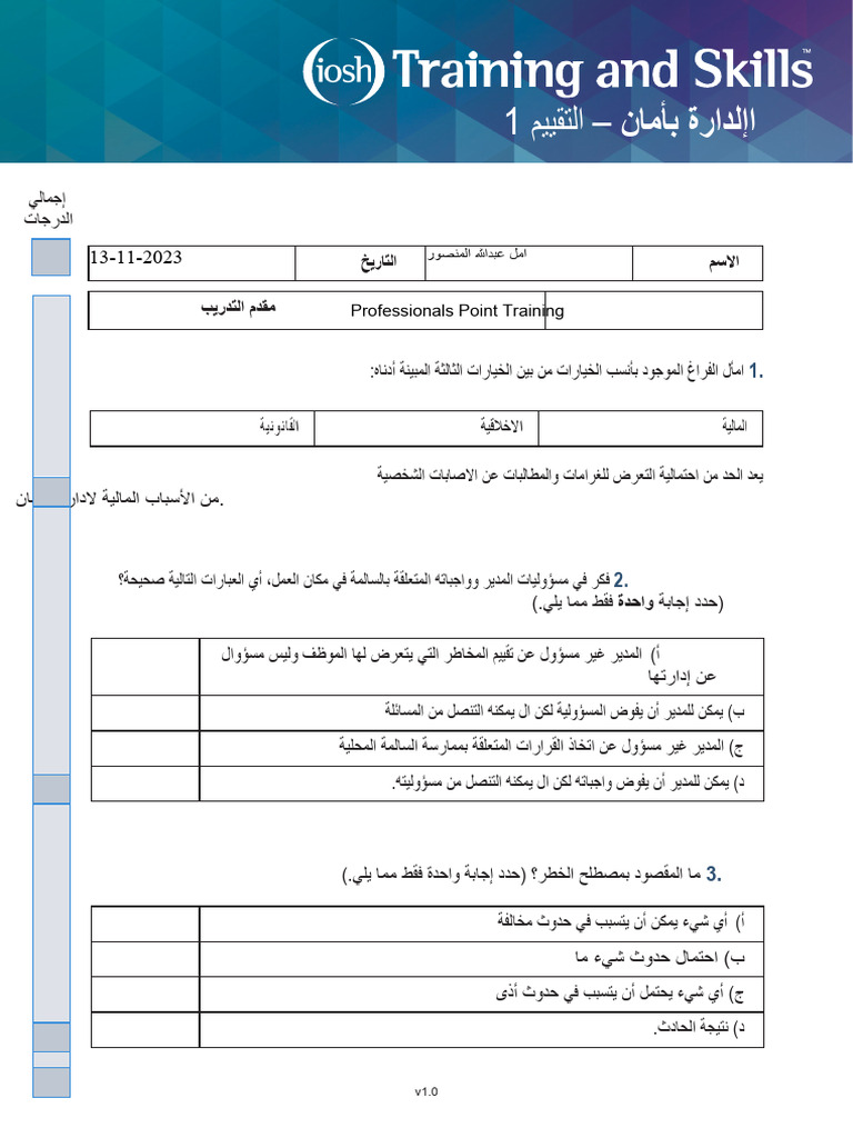 نسخة MS Multi-Format Assessment 1 - Arabic | PDF