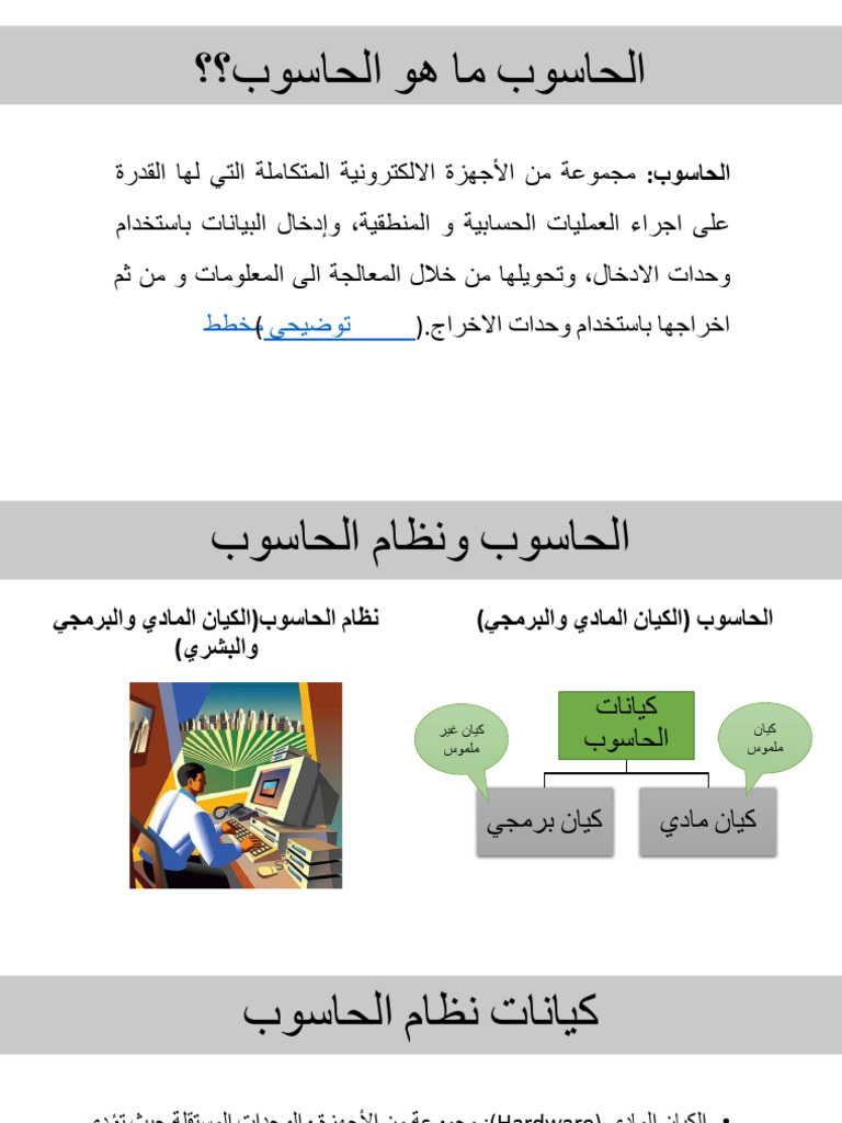 2 - PC HW SW Os | PDF