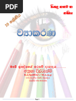 Grade 2 Sinhala Book | PDF