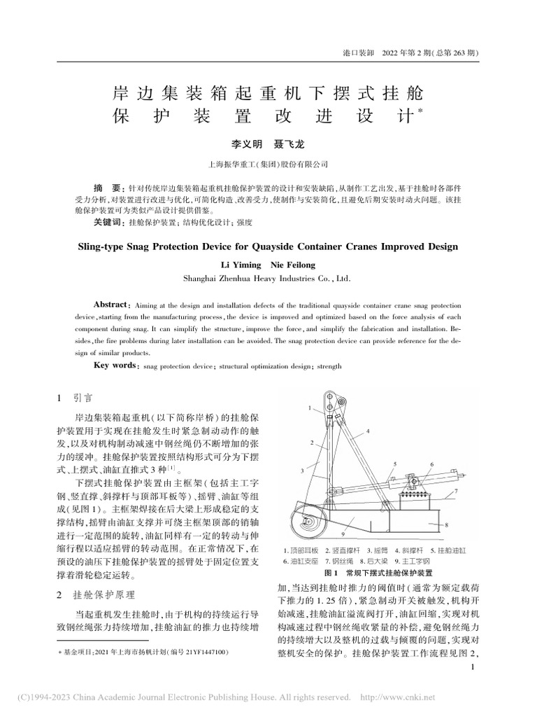 Improved Design of The Swing Hanging Cabin Protection Device For Quay ...