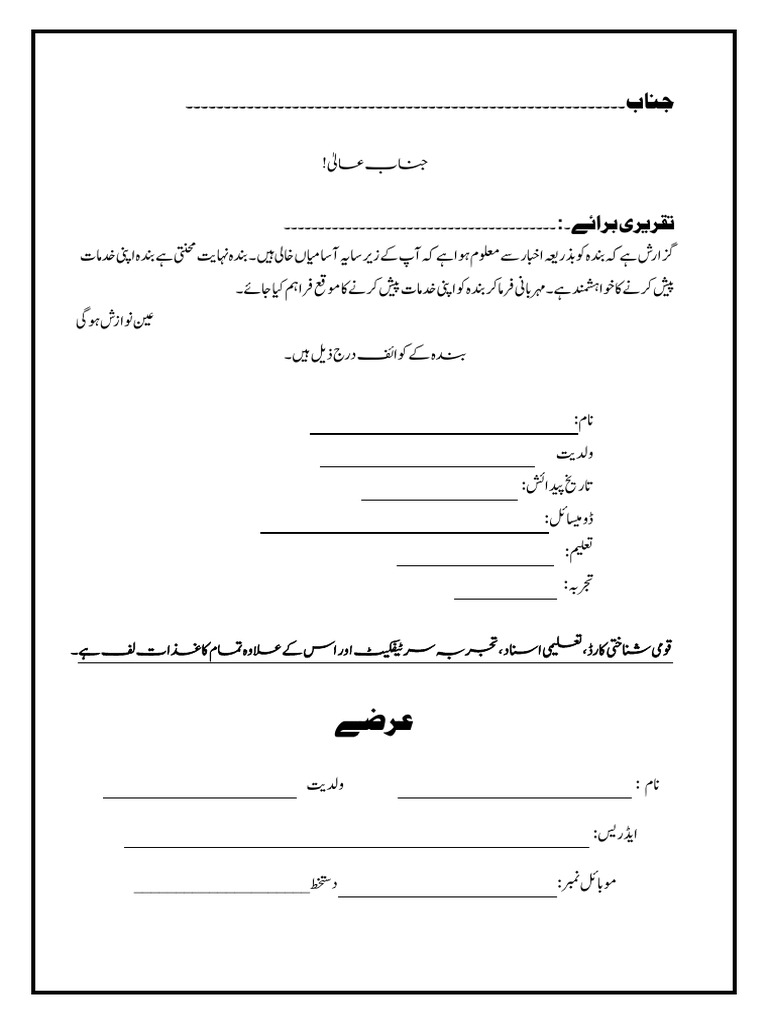 Job Application Form Urdu Version | PDF