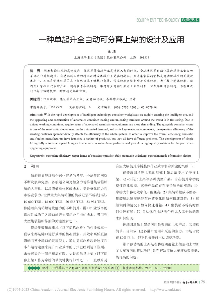 Design and Application of A Single Lift Fully Automatic Separable Headblock | PDF