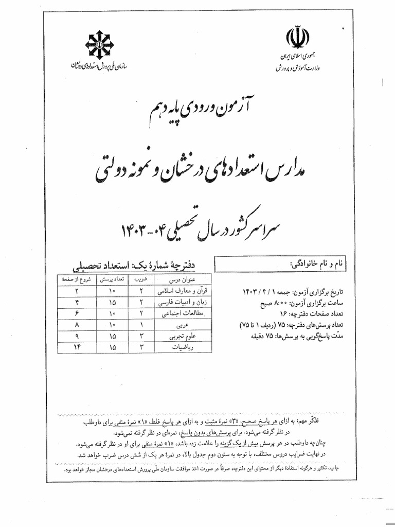 Sampad 1403 9th | PDF