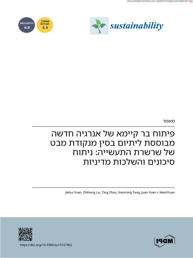 Sustainability en Iw | PDF