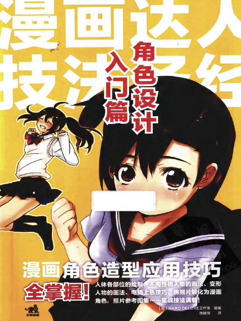 Manga Draw Quyty2013 0164 | PDF