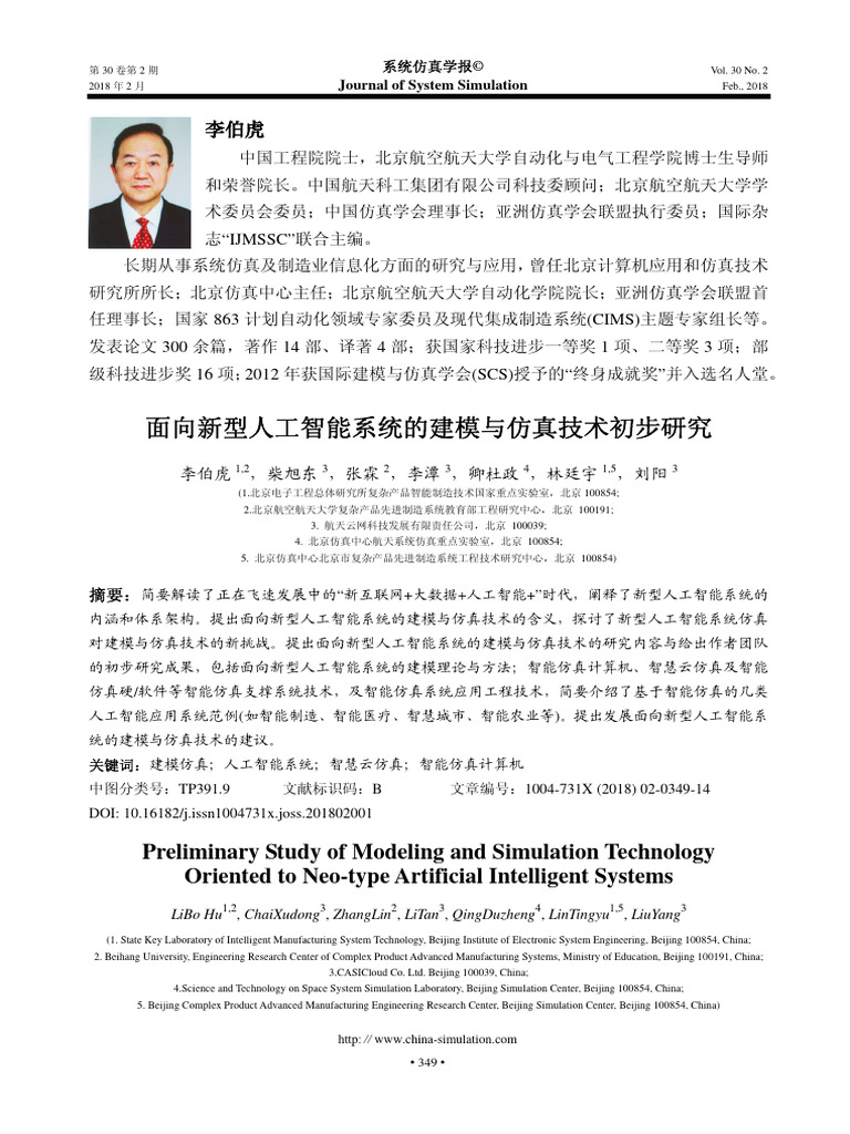 Preliminary Study of Modeling and Simulation Technology Oriented To Neo-Type Artificial ...