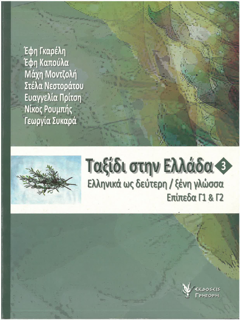 Taksidi STHN Ellada 3 | PDF