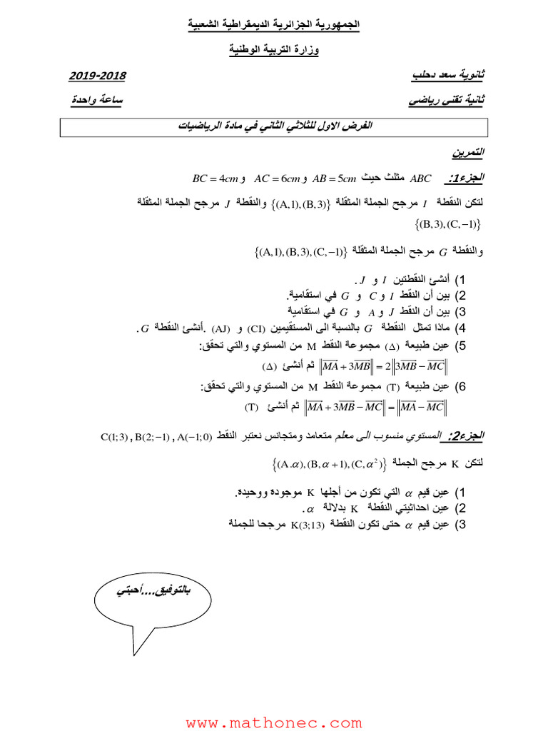 2eme TC Devoir s2 | PDF