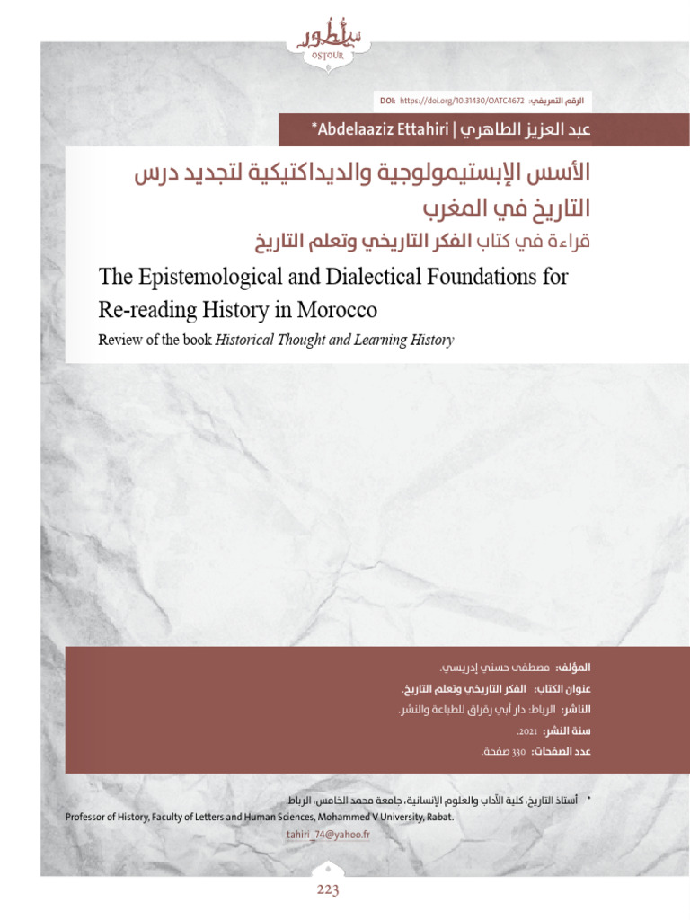 Ostour 15 Abdelaaziz Ettahiri | PDF