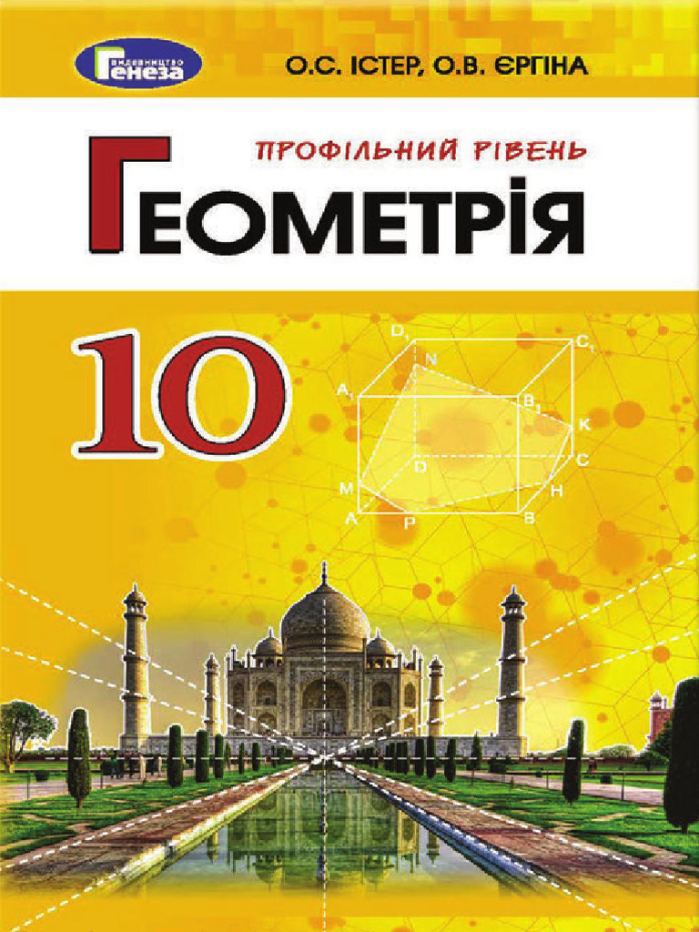 10_geom_i_2018 | PDF