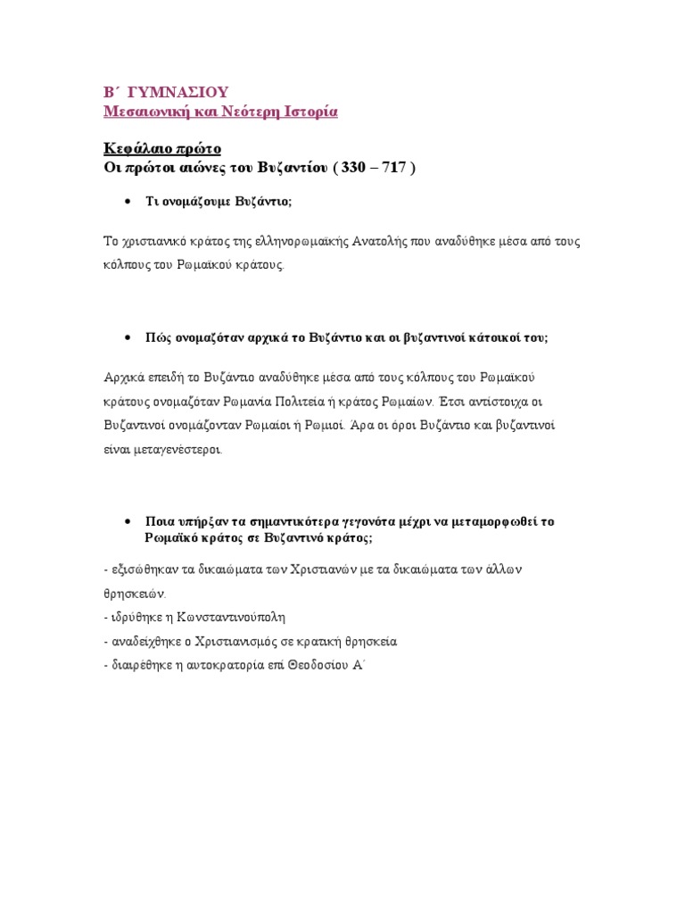 Β ΓΥΜ ΙΣΤΟΡΙΑ | PDF