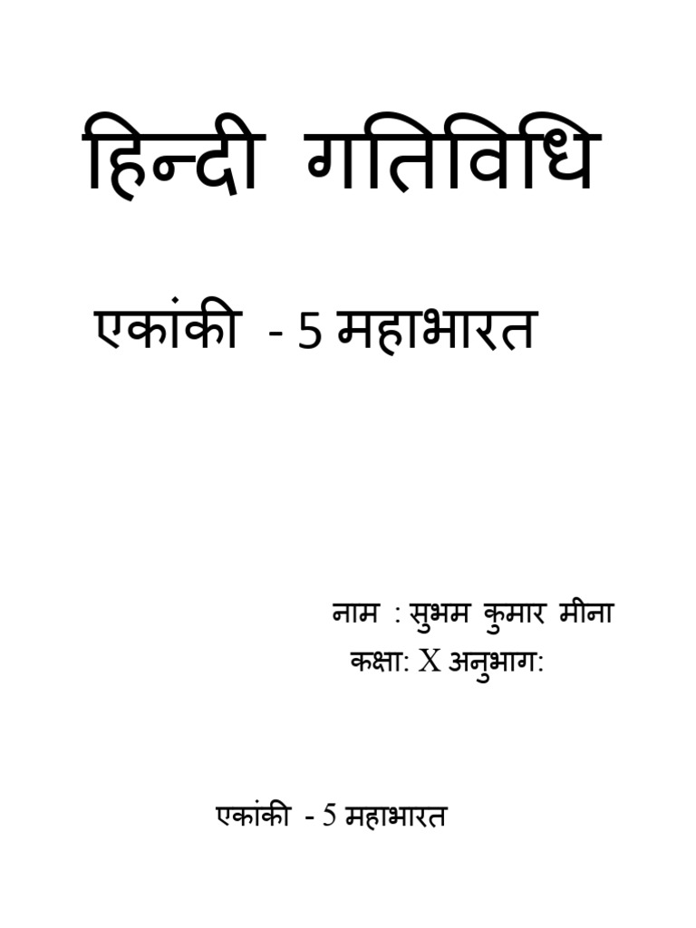 Hindi Assignment - 4 | PDF