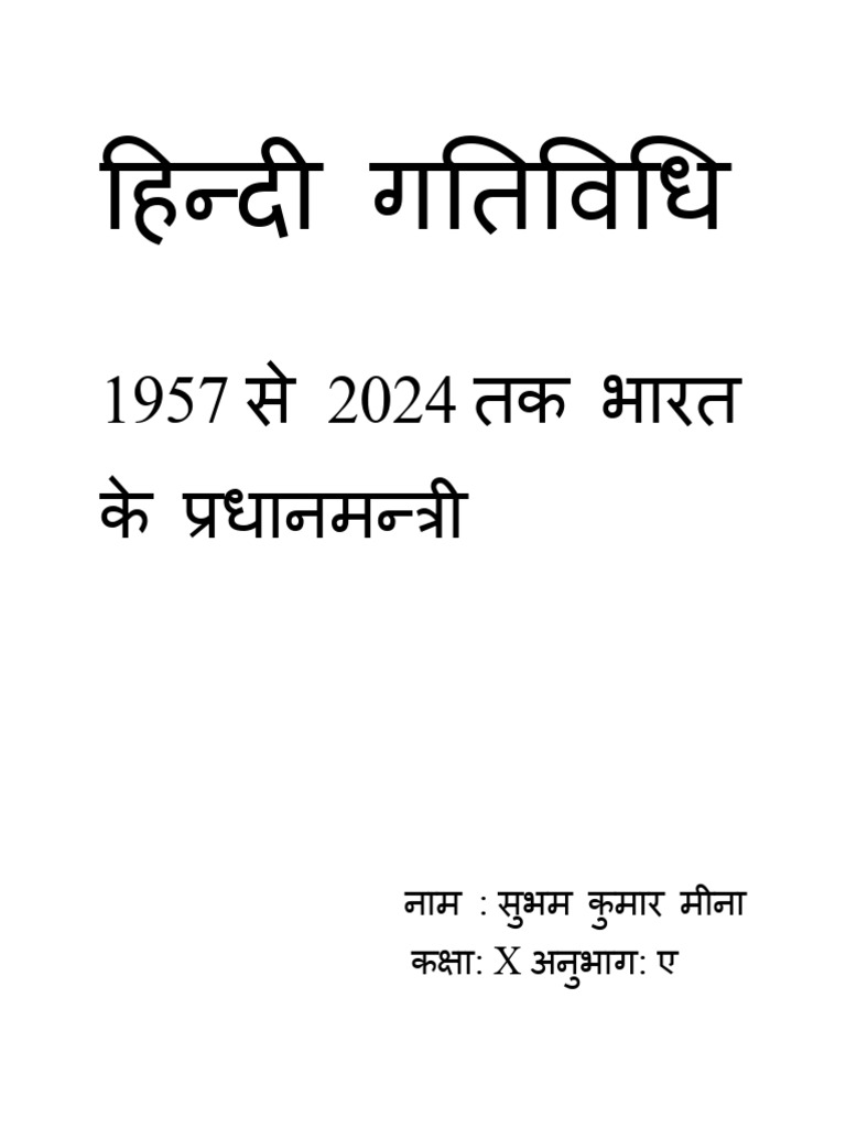 Hindi Assignment - 3 | PDF