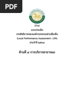 จุดตรวจวันนี้ TPCC 2.0 | PDF