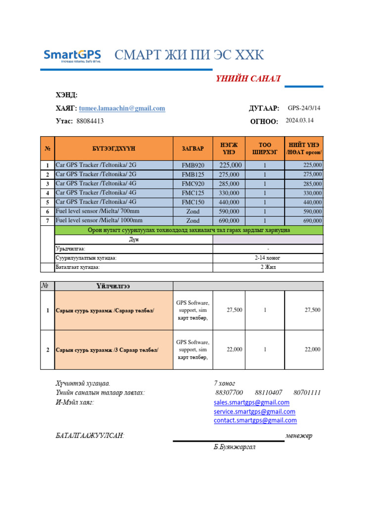GPS and Fuel control Quotation- SmartGPS-88084413 (1) | PDF